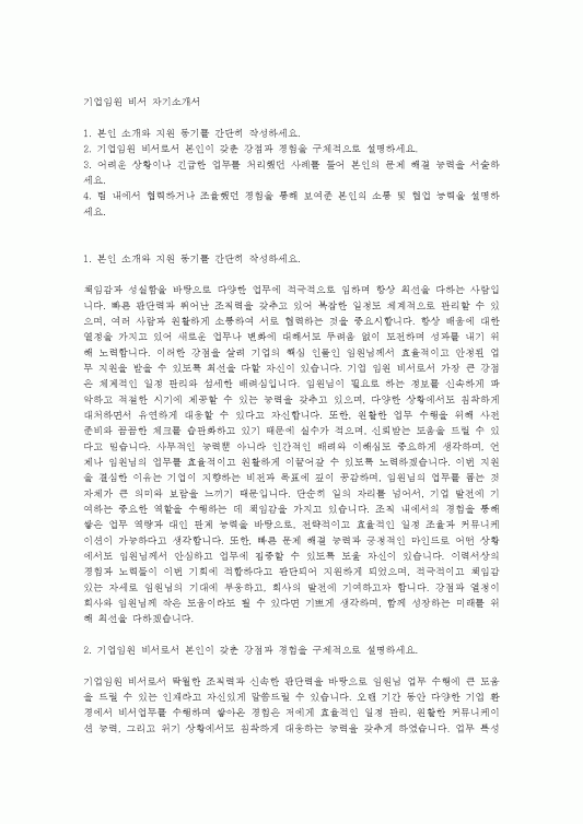 기업임원 비서 자기소개서