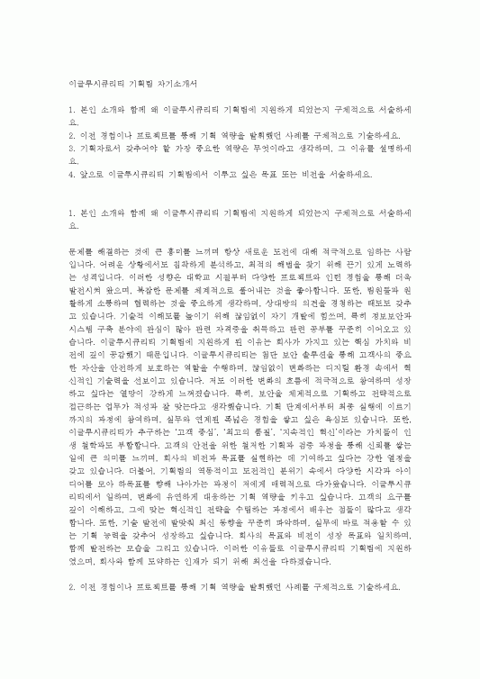 이글루시큐리티 기획팀 자기소개서