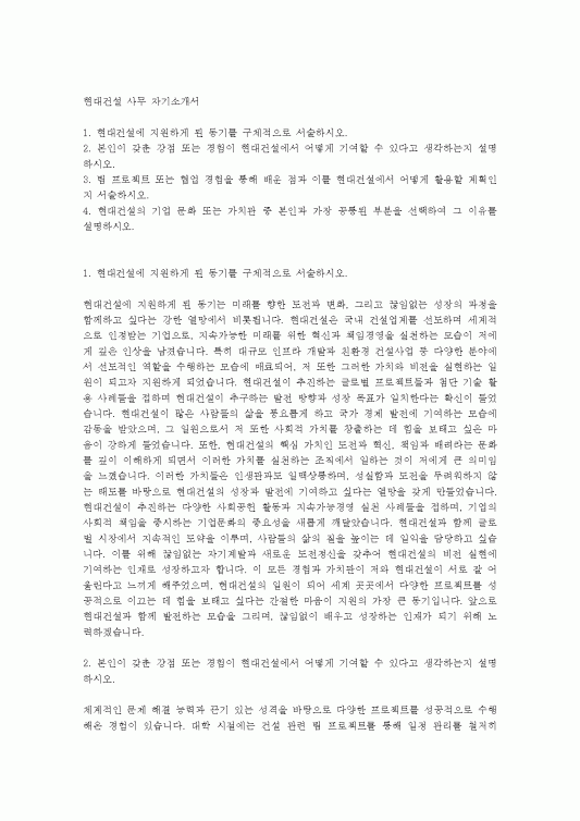 현대건설 사무 자기소개서