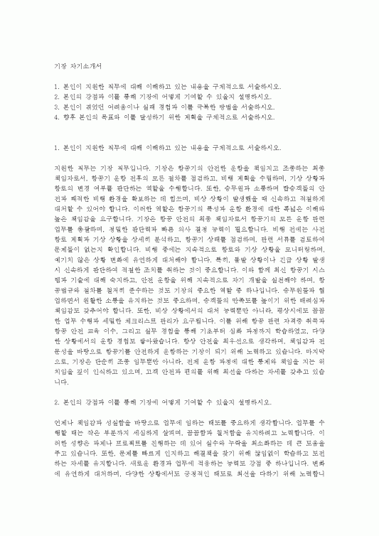 기장 자기소개서