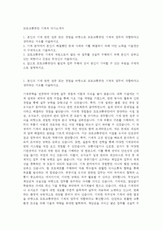 도로교통공단 기계직 자기소개서