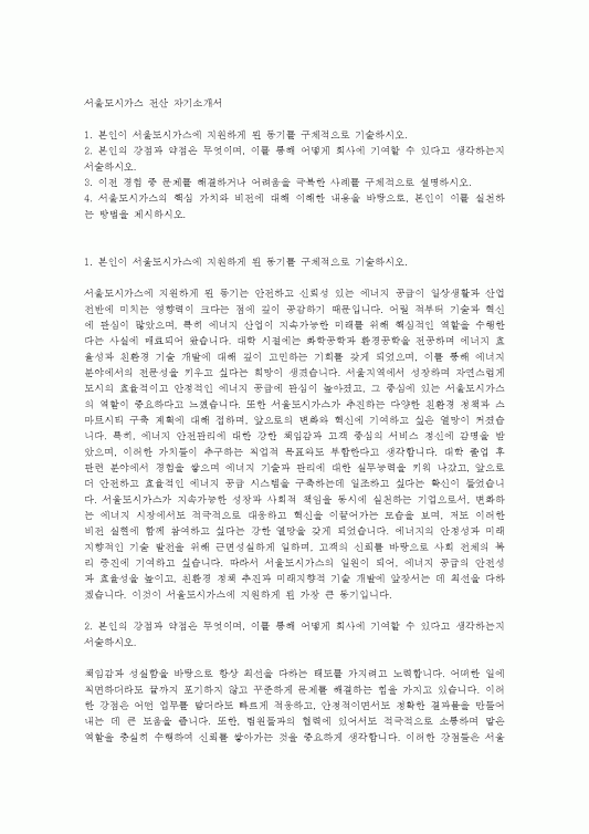 서울도시가스 전산 자기소개서