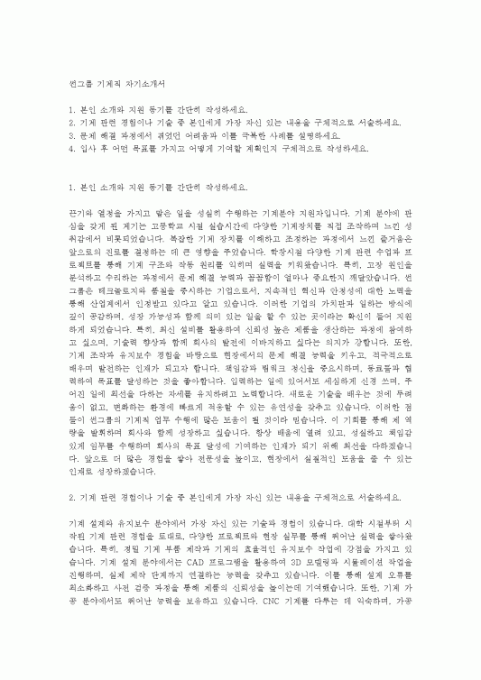 썬그룹 기계직 자기소개서