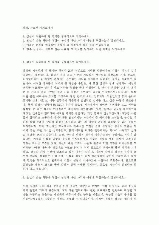 삼성, 자소서 자기소개서