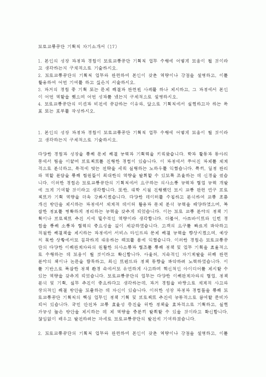 도로교통공단 기획직 자기소개서 (17)