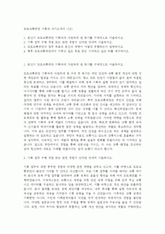 도로교통공단 기획직 자기소개서 (19)