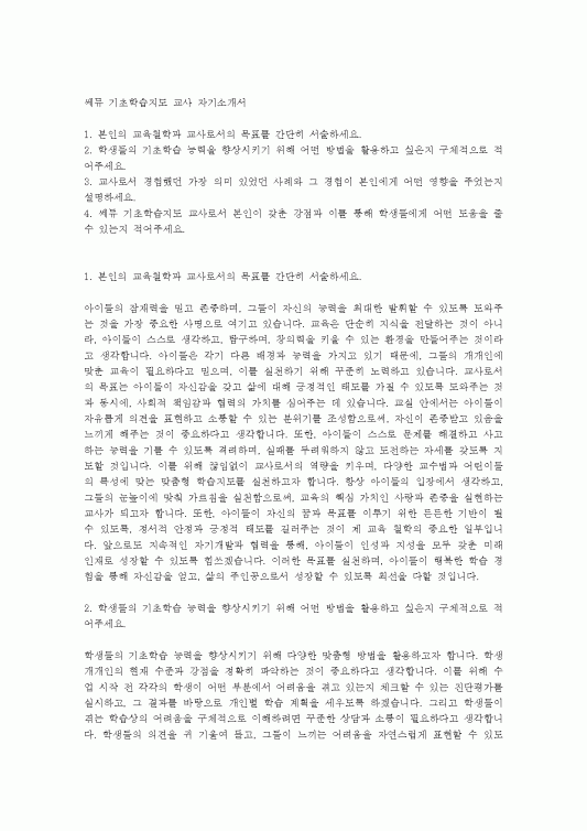 쎄듀 기초학습지도 교사 자기소개서