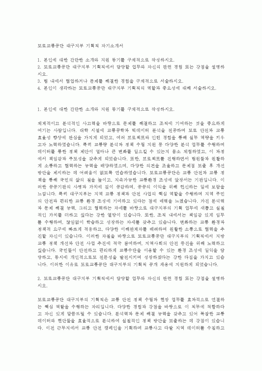 도로교통공단 대구지부 기획직 자기소개서