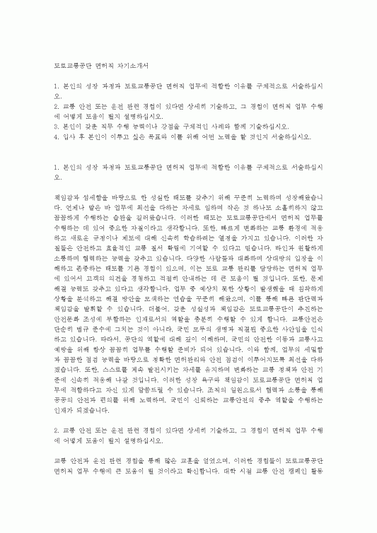 도로교통공단 면허직 자기소개서