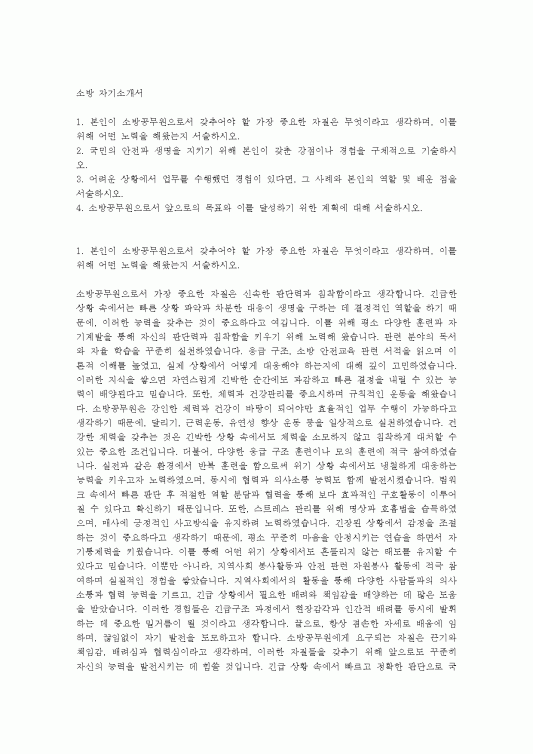 소방 자기소개서