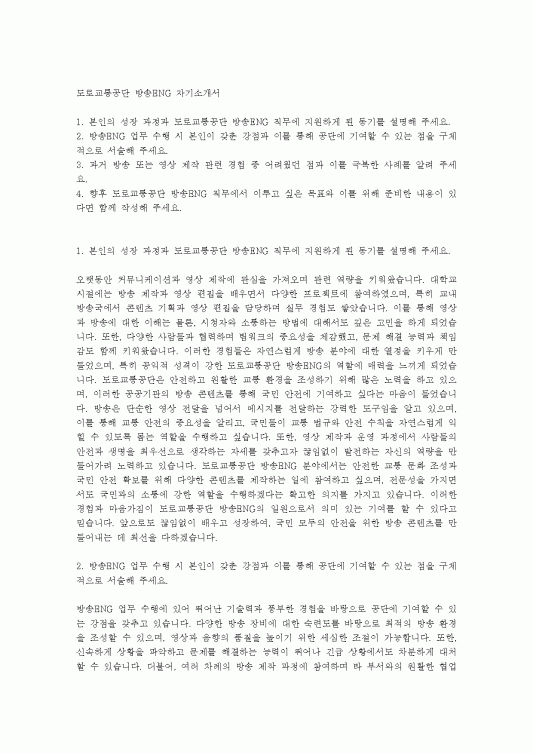 도로교통공단 방송ENG 자기소개서