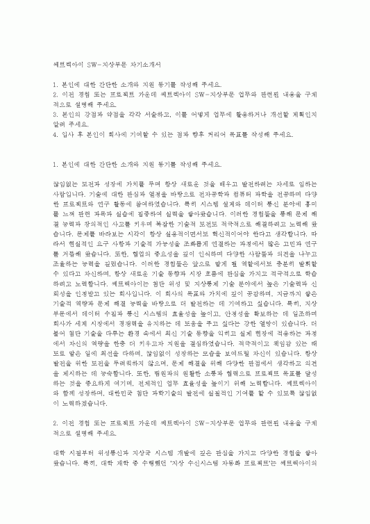 쎄트렉아이 SW-지상부문 자기소개서