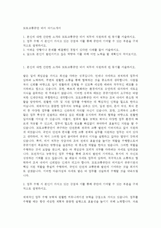 도로교통공단 비서 자기소개서
