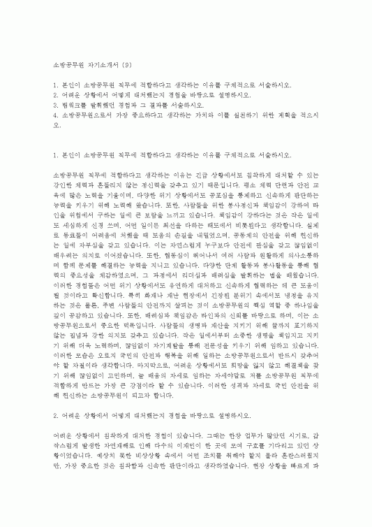 소방공무원 자기소개서 (9)