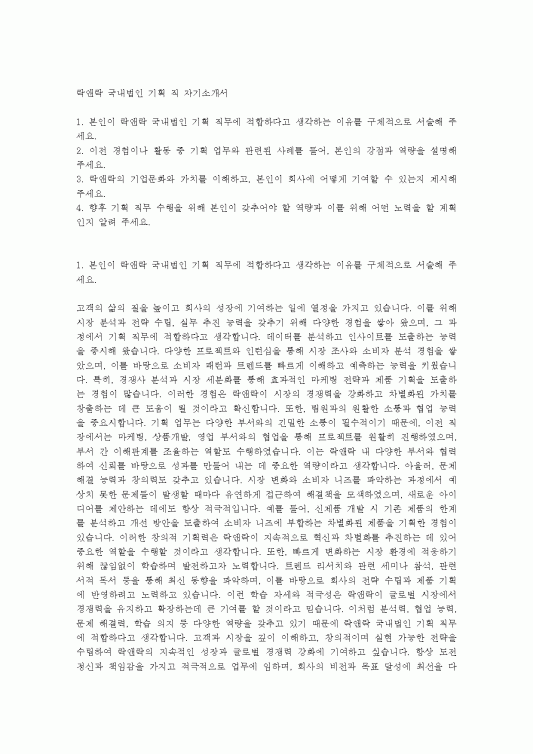 락앤락 국내법인 기획 직 자기소개서