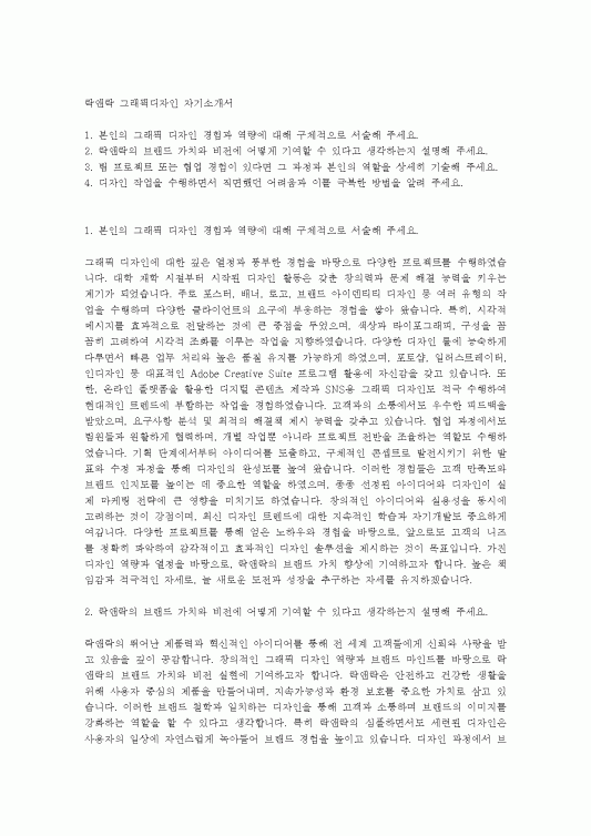 락앤락 그래픽디자인 자기소개서