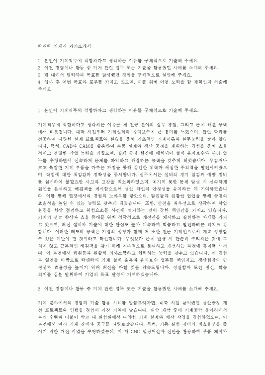 락앤락 기계직 자기소개서