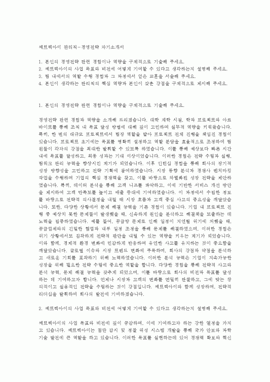 쎄트렉아이 관리직-경영전략 자기소개서