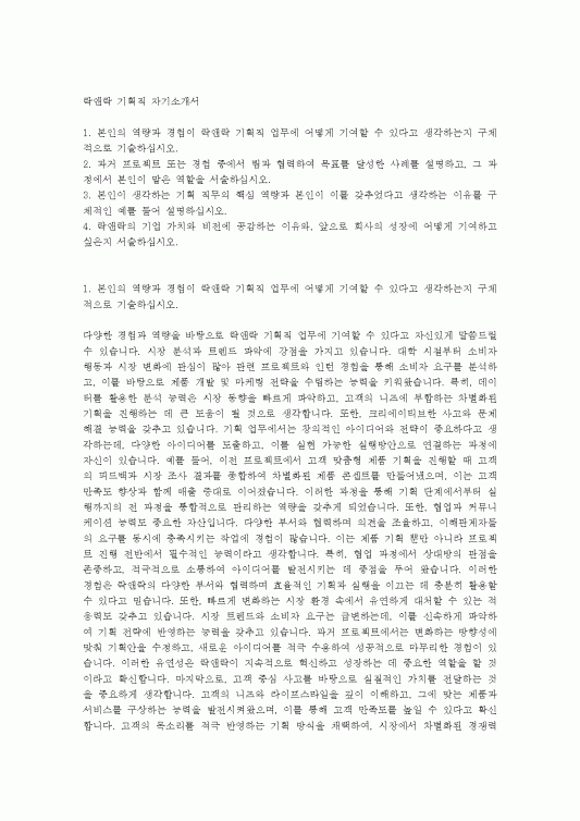 락앤락 기획직 자기소개서