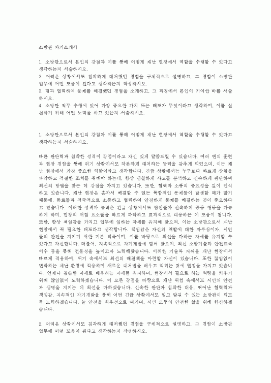 소방관 자기소개서