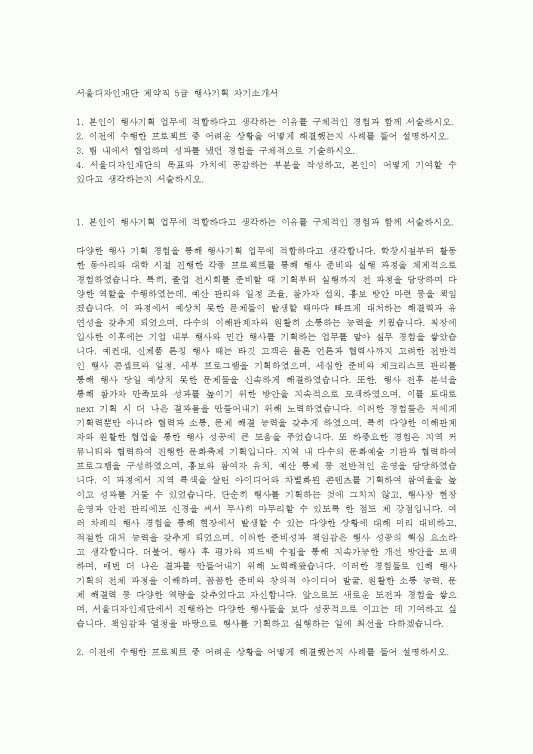 서울디자인재단 계약직 5급 행사기획 자기소개서