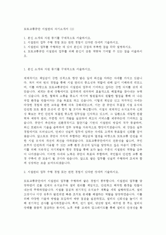 도로교통공단 시설관리 자기소개서 (2)