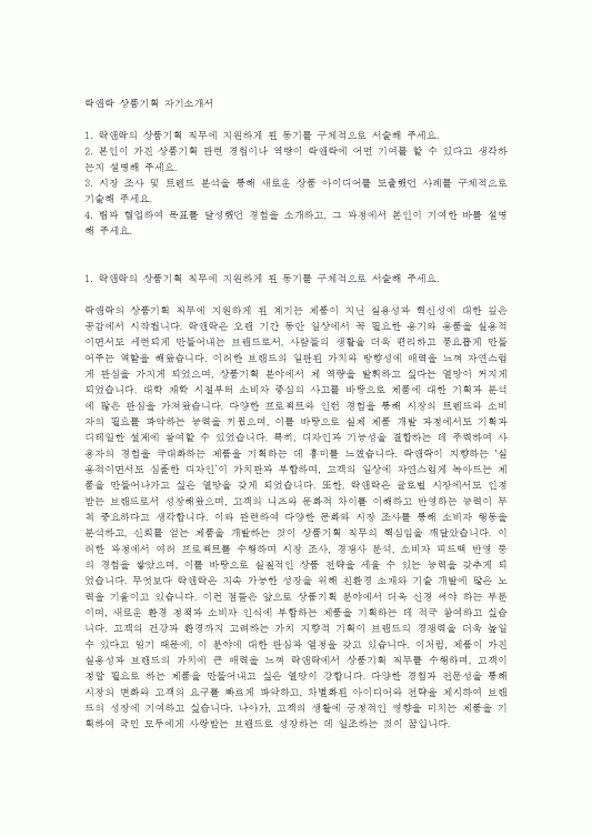 락앤락 상품기획 자기소개서