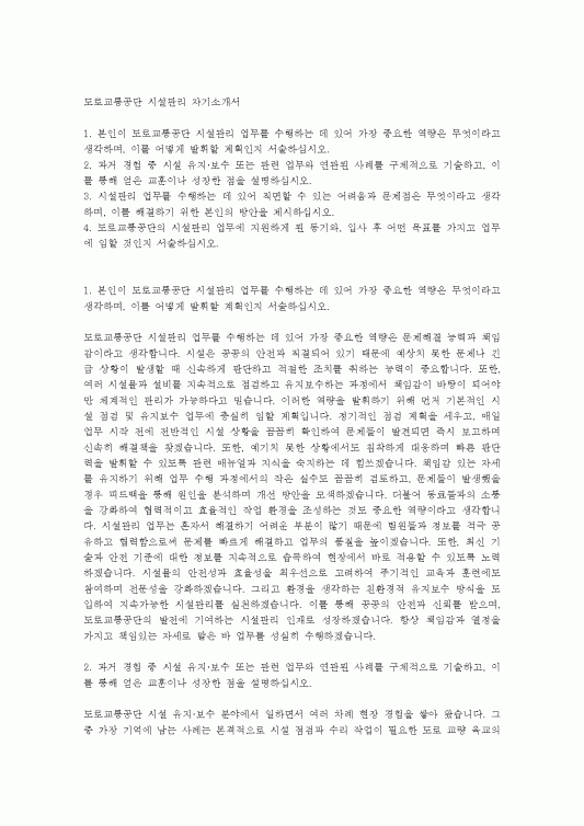 도로교통공단 시설관리 자기소개서