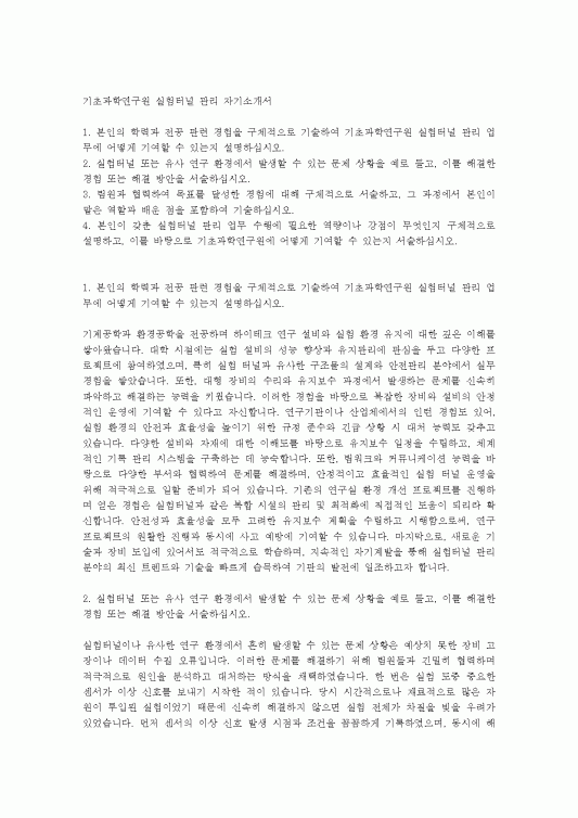 기초과학연구원 실험터널 관리 자기소개서
