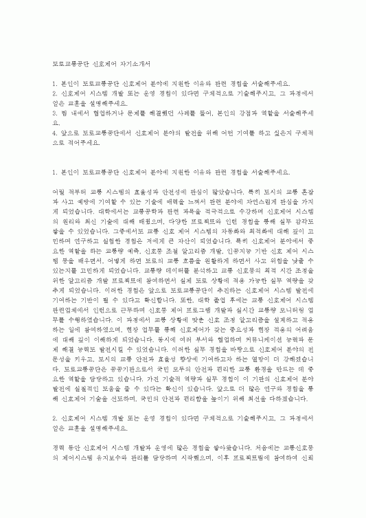 도로교통공단 신호제어 자기소개서