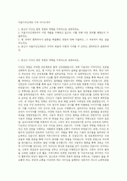 서울디자인재단 기계 자기소개서