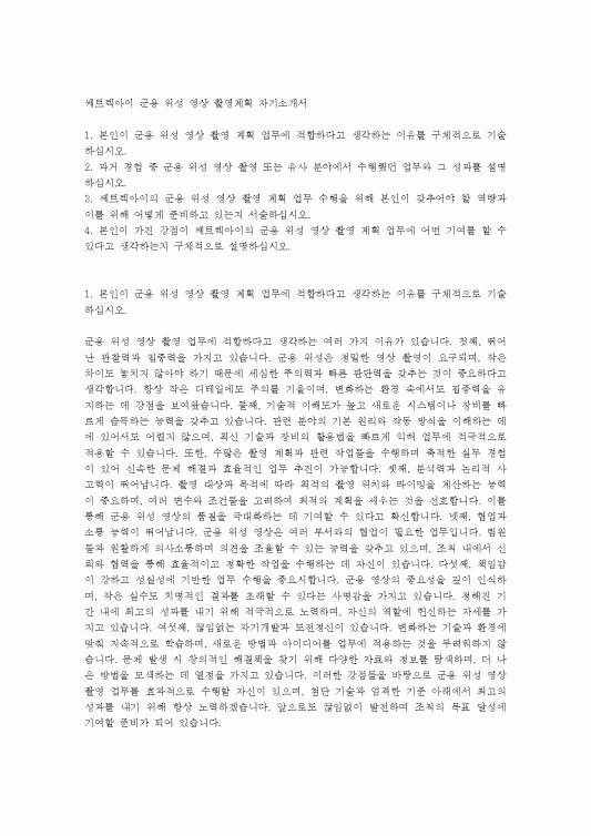 쎄트렉아이 군용 위성 영상 촬영계획 자기소개서