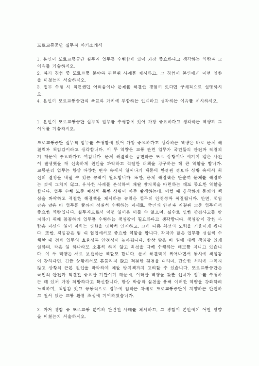 도로교통공단 실무직 자기소개서