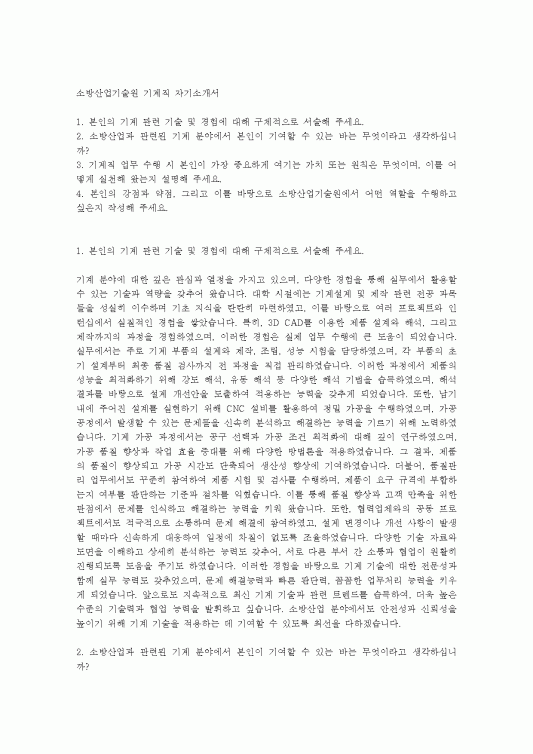 소방산업기술원 기계직 자기소개서