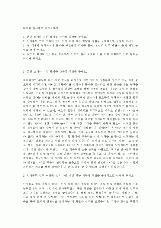 락앤락 인사총무 자기소개서