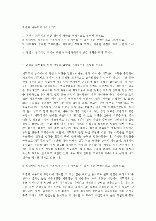 락앤락 재무회계 자기소개서