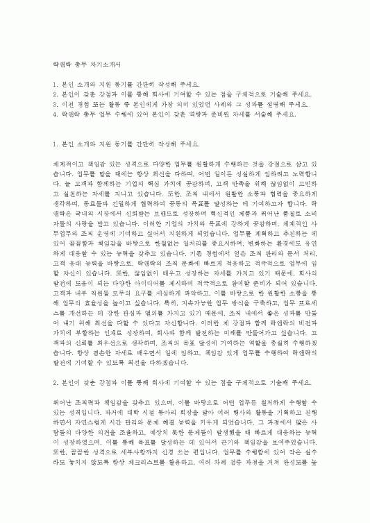 락앤락 총무 자기소개서