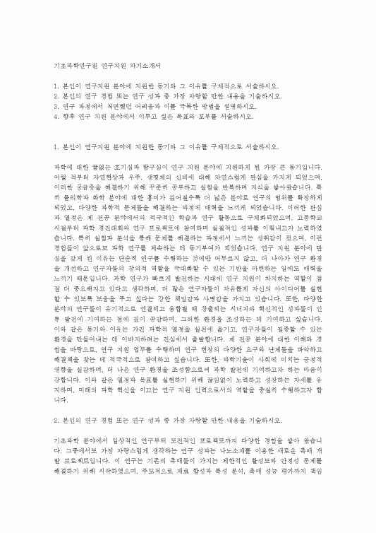 기초과학연구원 연구지원 자기소개서