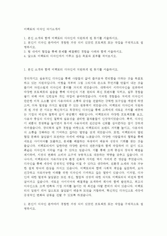 미팩토리 디자인 자기소개서