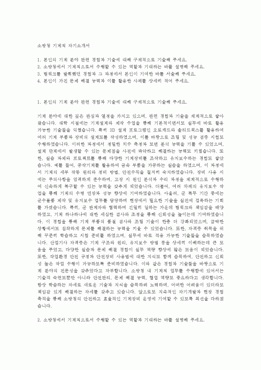 소방청 기계직 자기소개서