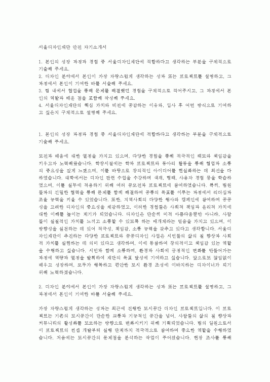 서울디자인재단 안전 자기소개서
