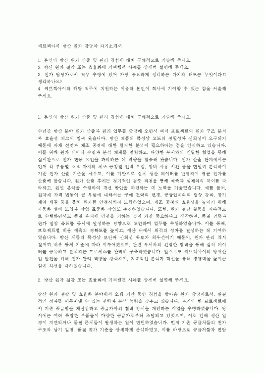 쎄트렉아이 방산 원가 담당자 자기소개서