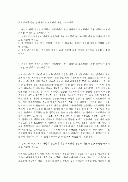 쎄트렉아이 방산 임베디드 소프트웨어 개발 자기소개서