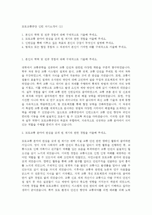 도로교통공단 인턴 자기소개서 (2)