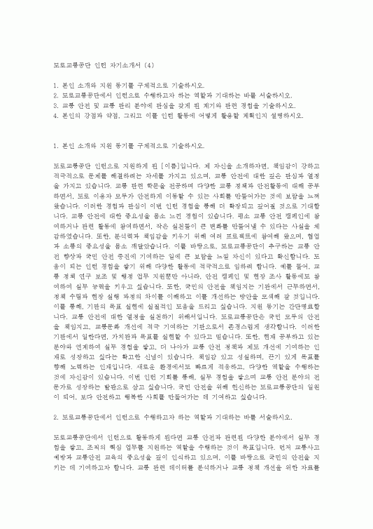 도로교통공단 인턴 자기소개서 (4)