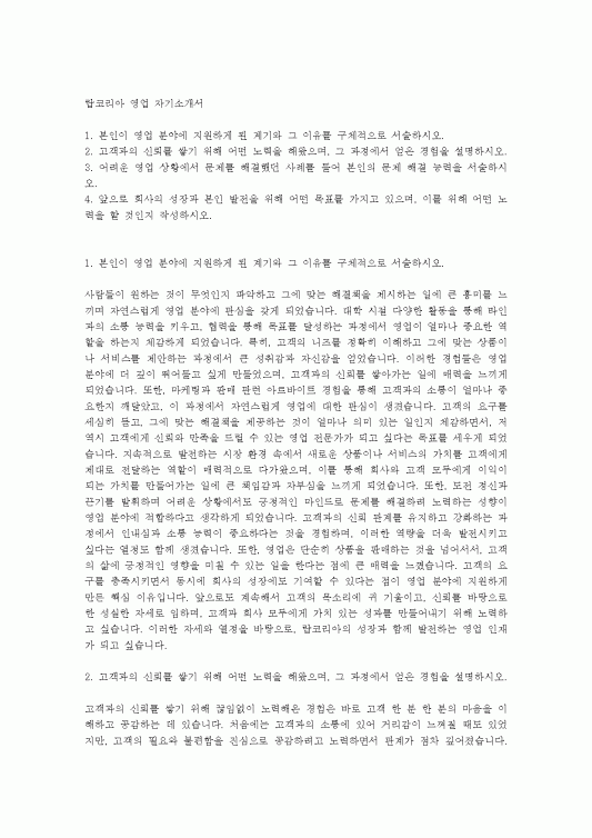 랍코리아 영업 자기소개서