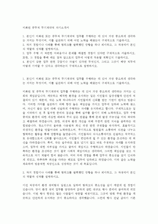 미화원 공무직 무기계약직 자기소개서