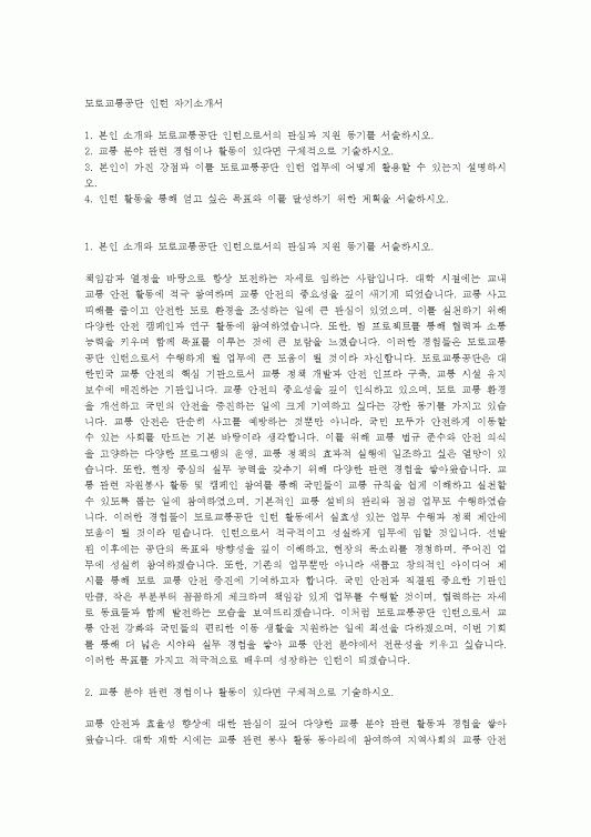 도로교통공단 인턴 자기소개서