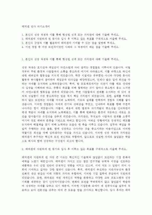 래피젠 전사 자기소개서