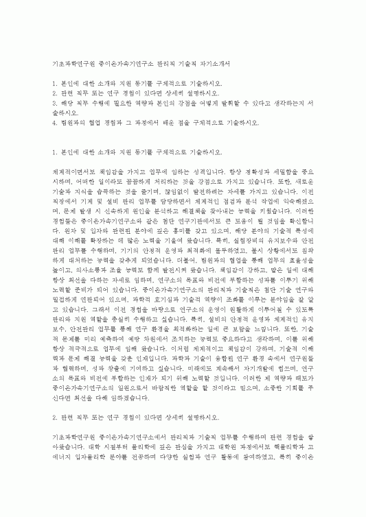 기초과학연구원 중이온가속기연구소 관리직 기술직 자기소개서